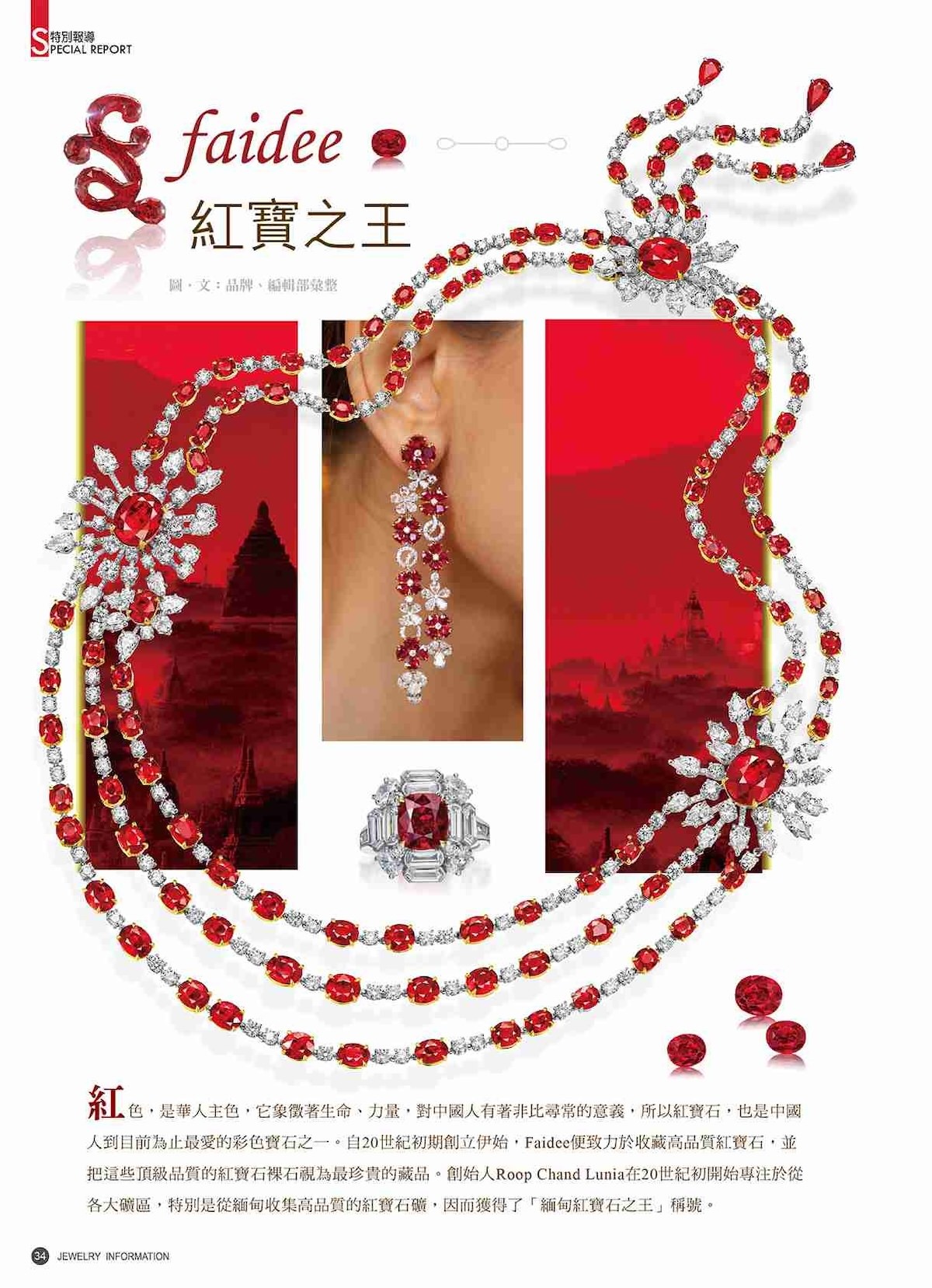 品牌人物 - 珠寶商情雜誌 | Jewelryinfo
