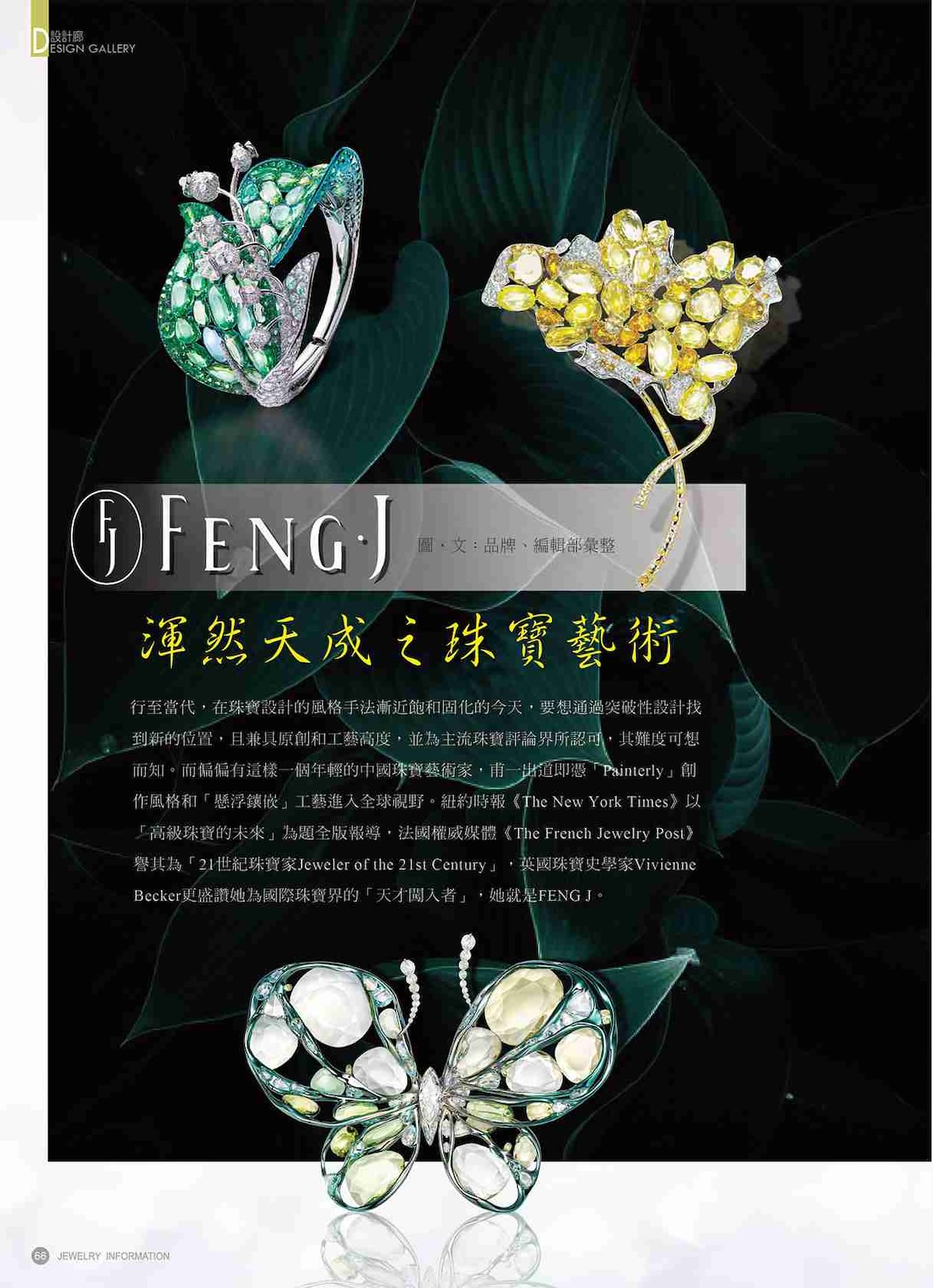 設計廊 - 珠寶商情雜誌 | Jewelryinfo