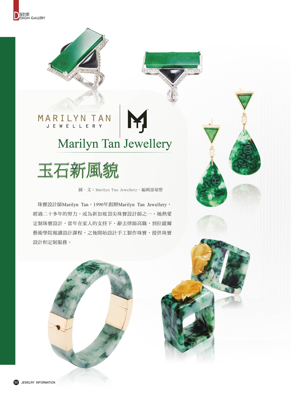 [第91期] 玉石新風貌 Marilyn Tan – 珠寶商情雜誌 | Jewelryinfo