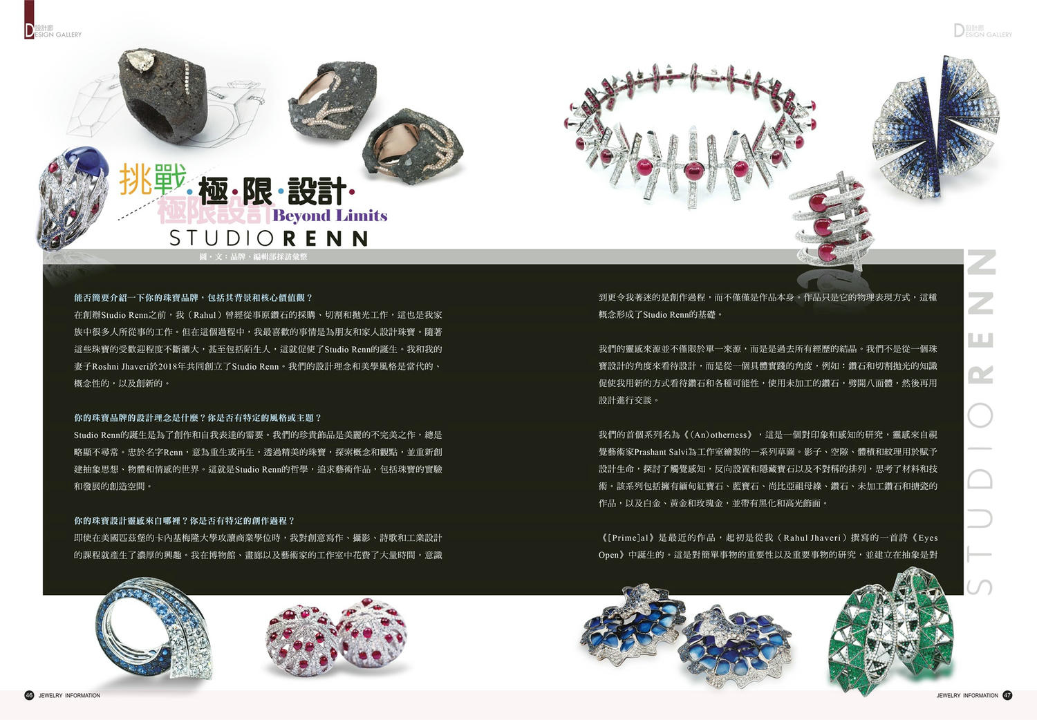 [第91期] 挑戰極限設計 STUDIO RENN – 珠寶商情雜誌 | Jewelryinfo