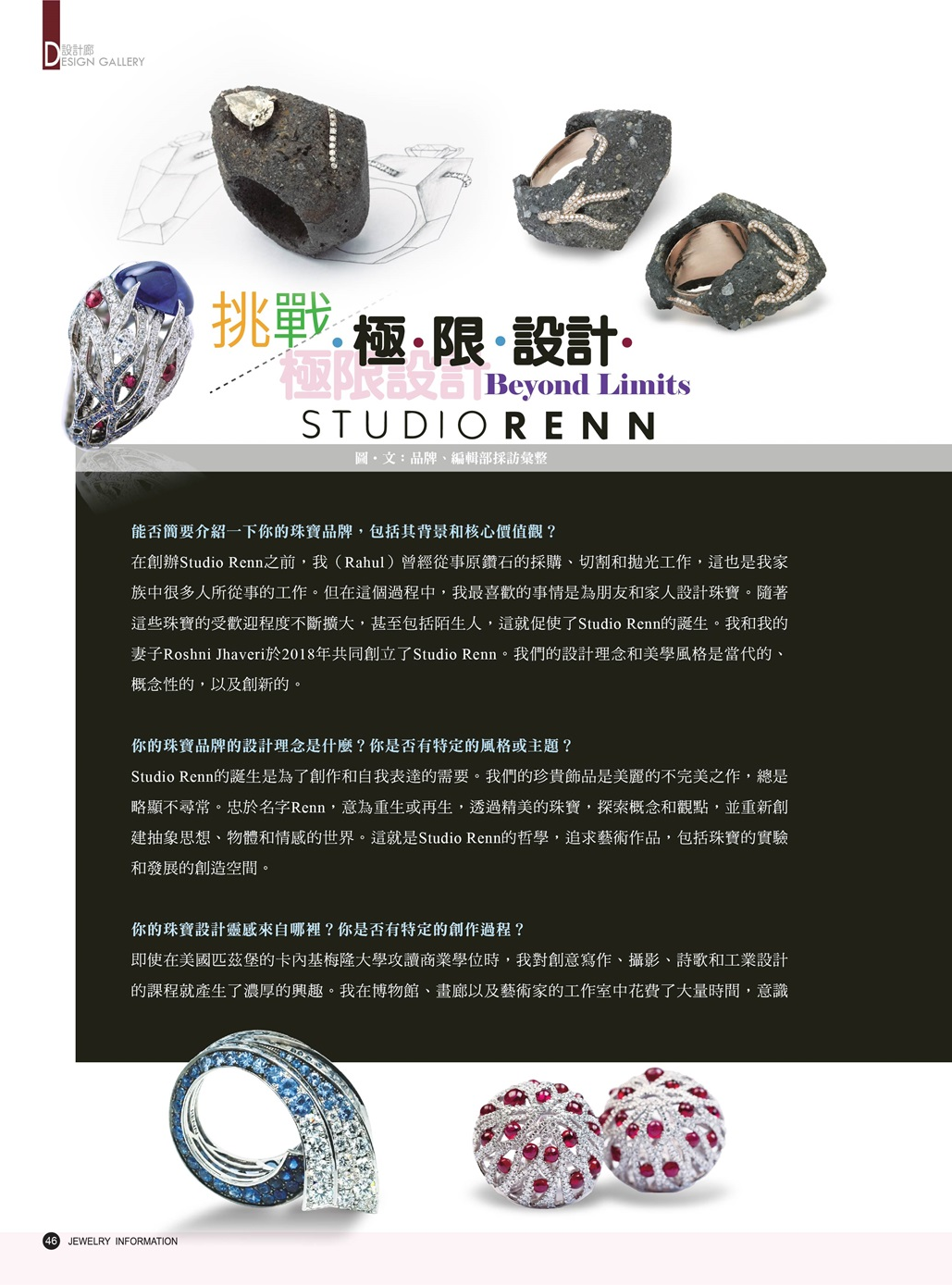 [第91期] 挑戰極限設計 STUDIO RENN – 珠寶商情雜誌 | Jewelryinfo