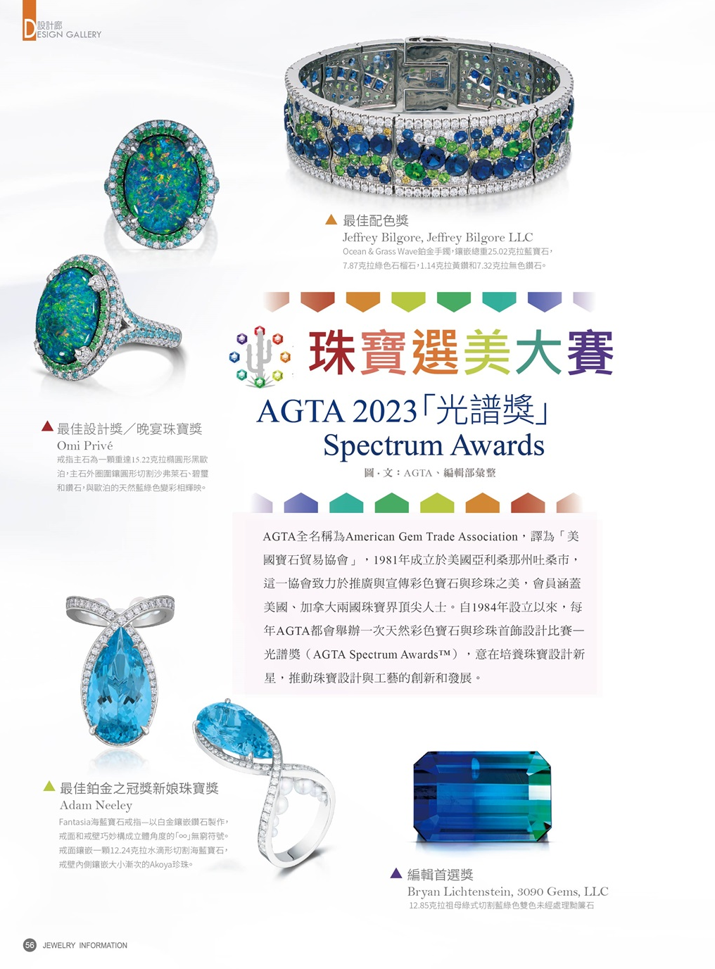 設計廊 - 珠寶商情雜誌 | Jewelryinfo