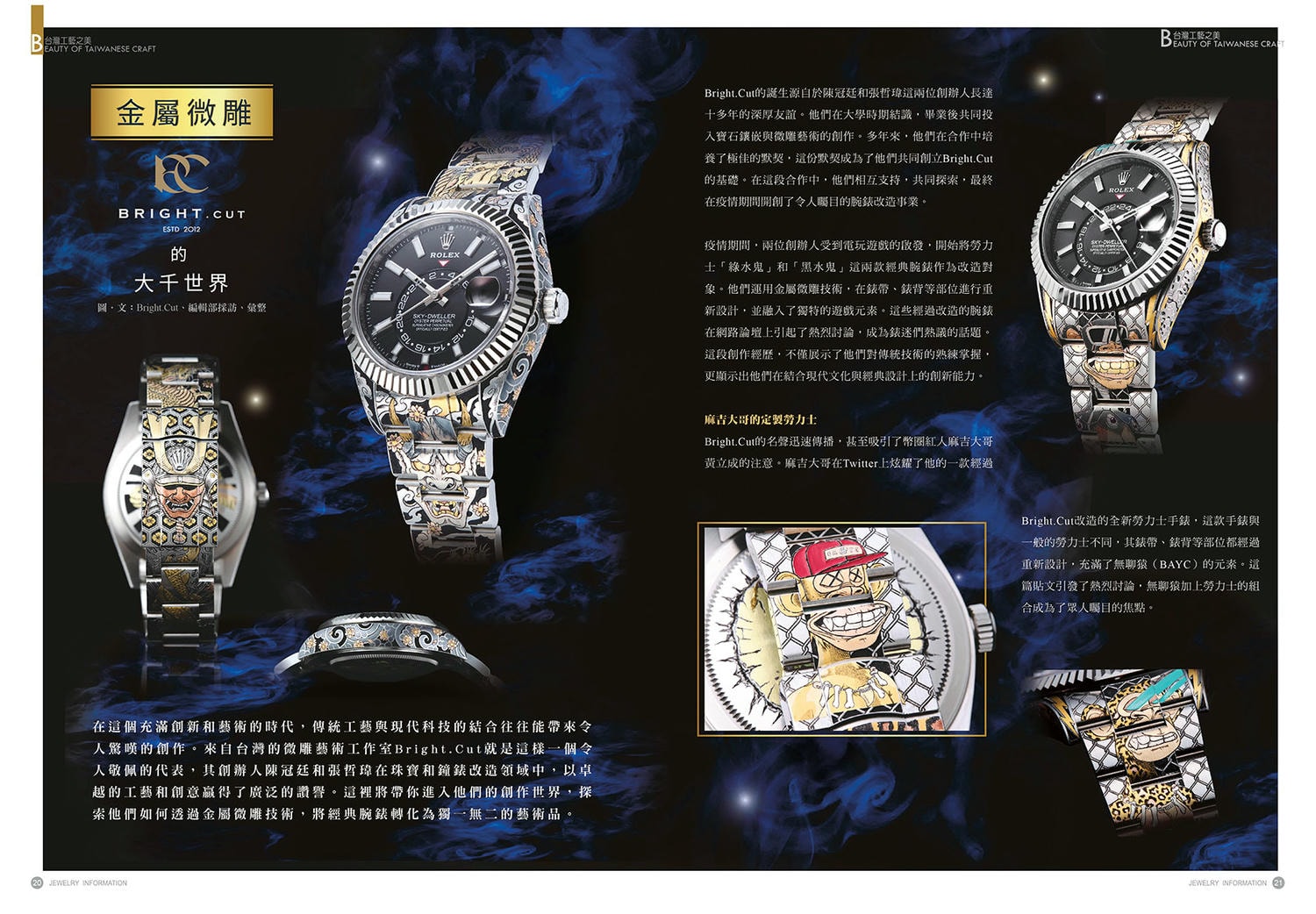 [第94期] 金屬微雕大千世界 Bright.Cut - 珠寶商情雜誌 | Jewelryinfo